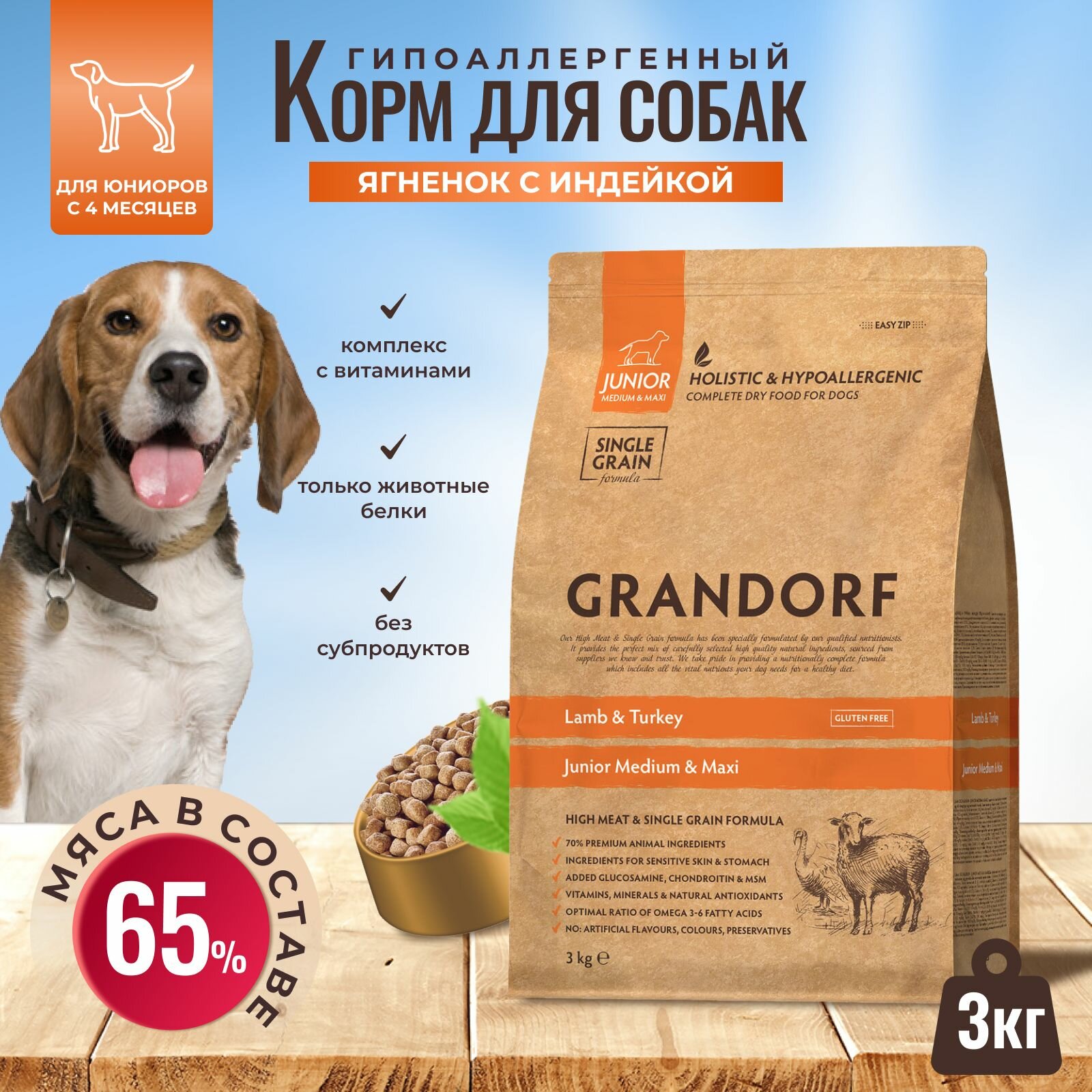 Корм GRANDORF для щенков с 4 месяцев, ягненок с индейкой 3кг