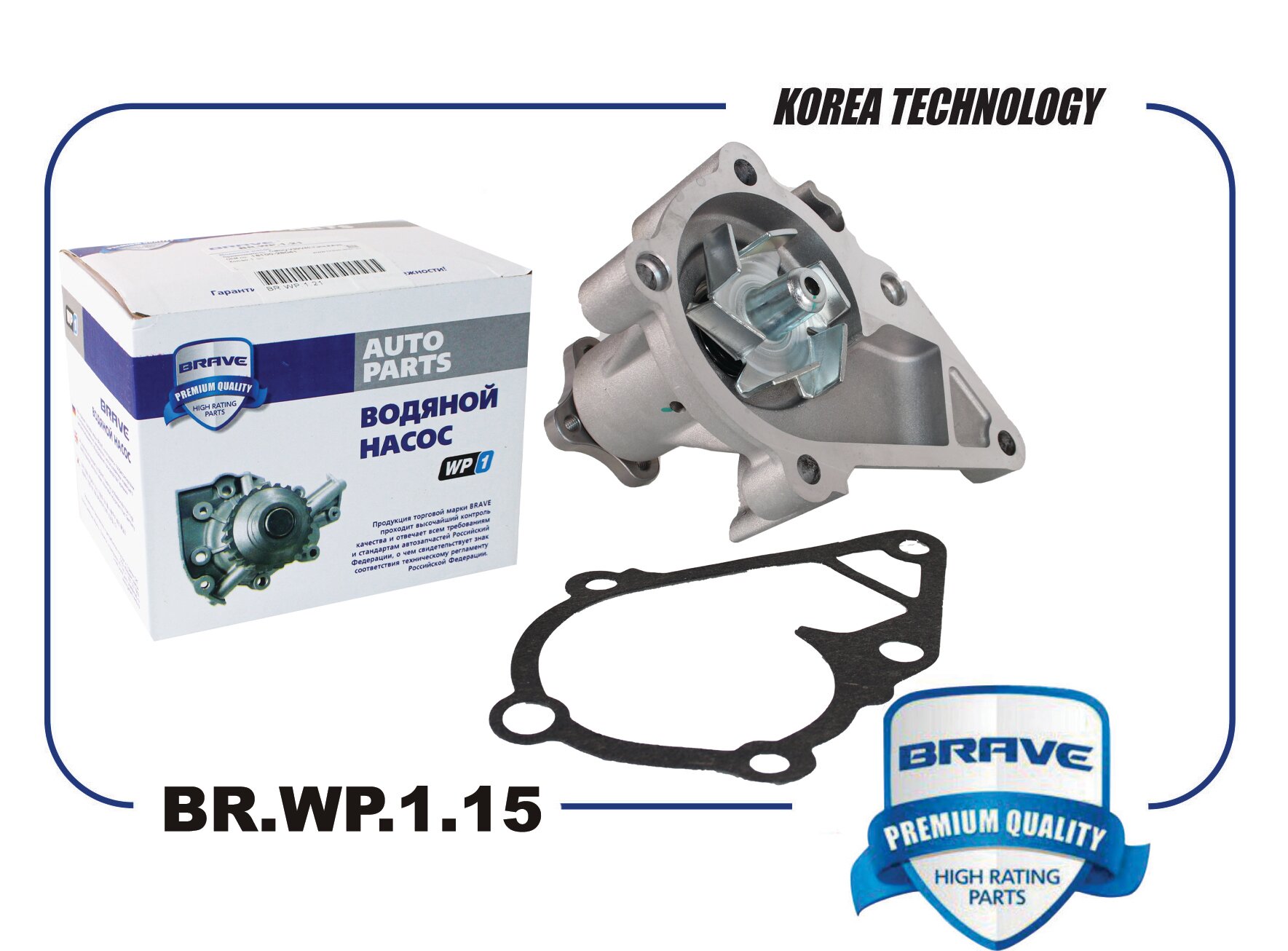 Помпа Hyundai Accent (ТагАЗ), Getz, Elantra (XD) 00-06; Kia Rio (JB) 05-11 Brave