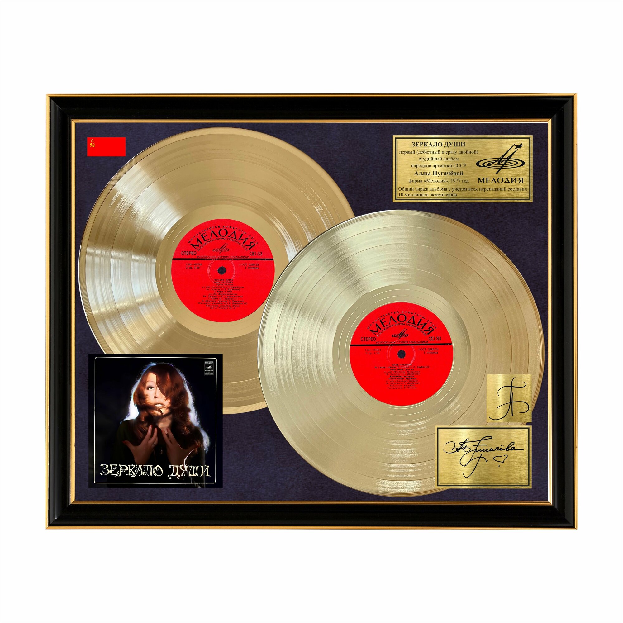 Алла Пугачева Зеркало Души золотой диск в раме 45х55см