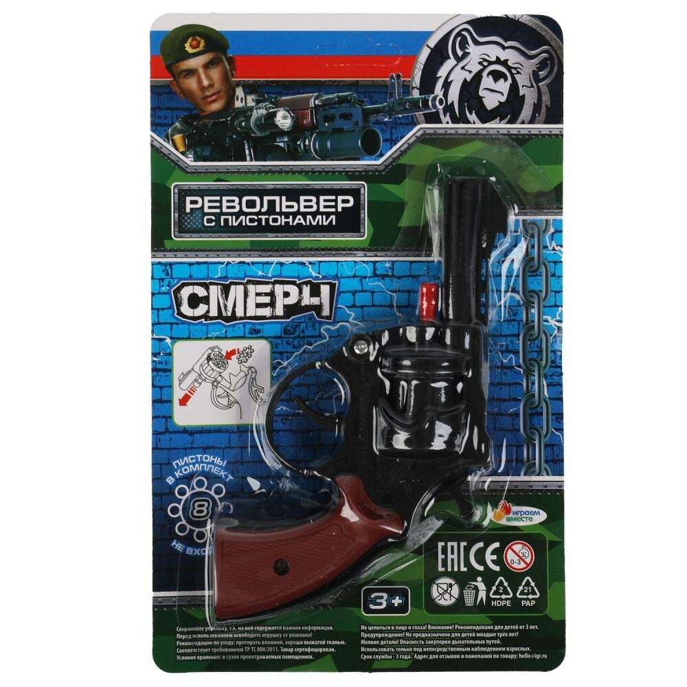 Револьвер для стрельбы пистонами 8 зарядов, детский играем вместе C389-H41025-R