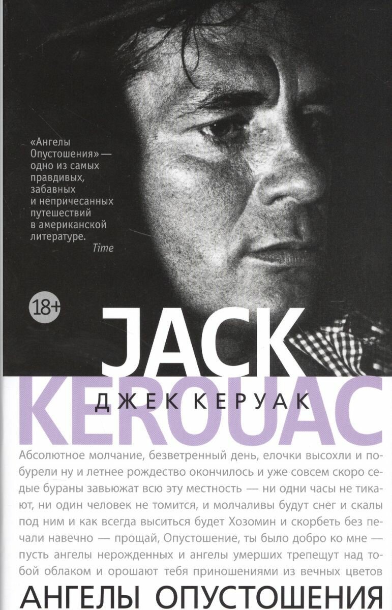 Ангелы Опустошения