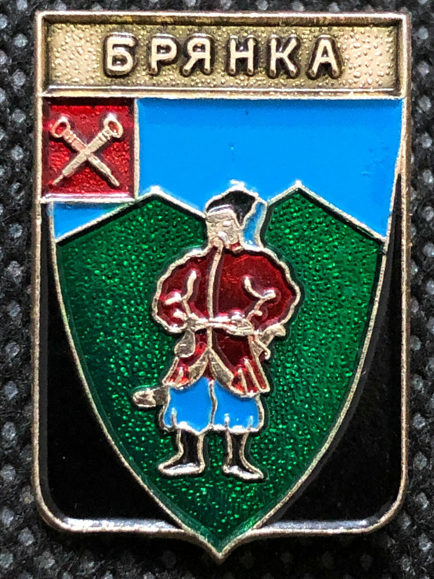 Значок СССР Брянка Луганская область герб #16