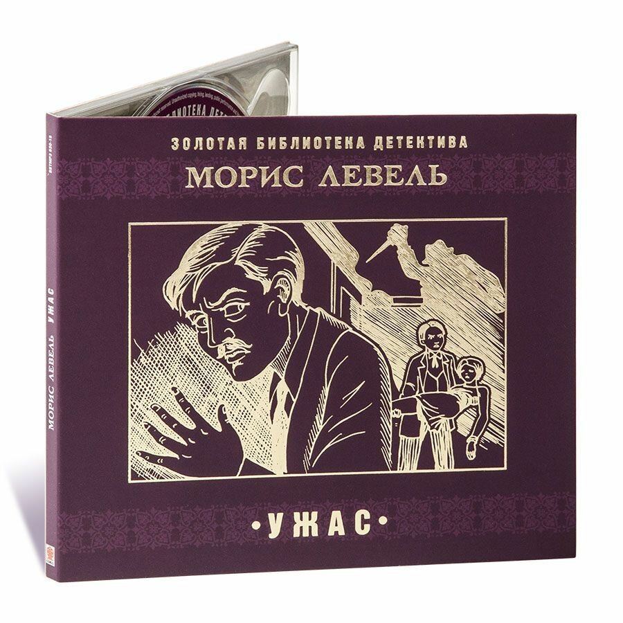 Ужас (аудиокнига на CD-MP3)