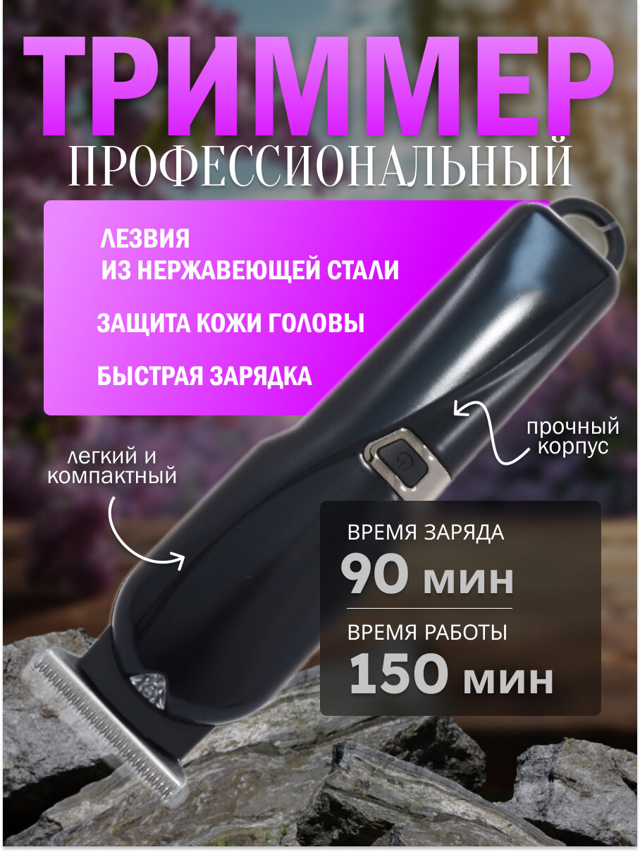 Триммер для стрижки, триммер для волос, для стайлинга/ машинка для стрижки волос, бороды и усов/салонная/домашняя/уход за волосами/для дома