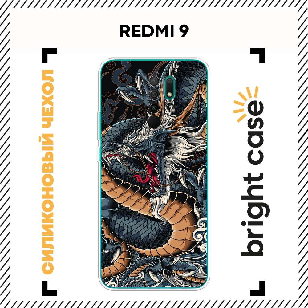 Чехол на Xiaomi Redmi 9 / Сяоми Редми 9 с принтом С Драконом