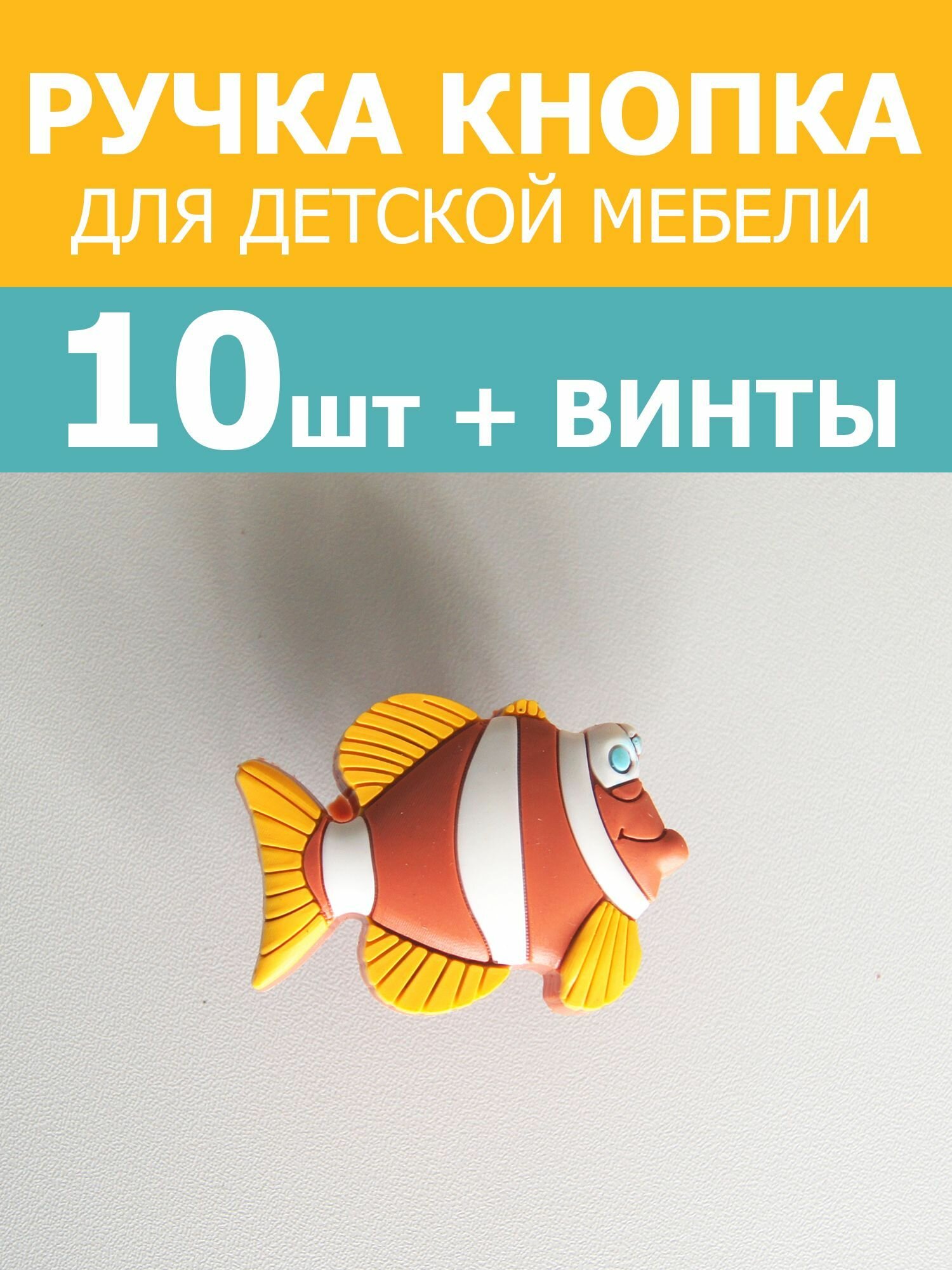 Ручка мебельная кнопка, ручки для мебели детские, 10 шт, резиновые