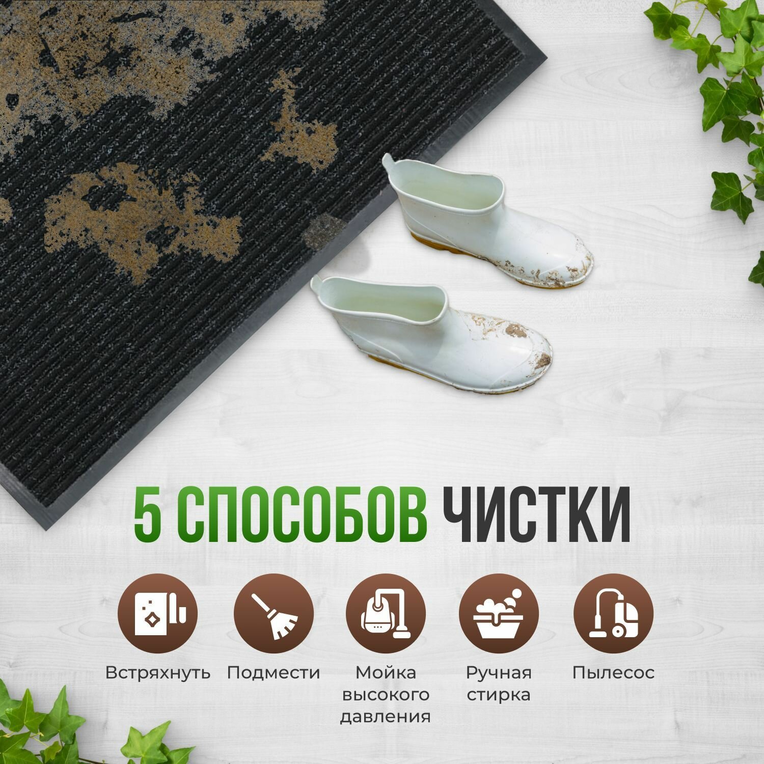 Коврик придверный — фото 1