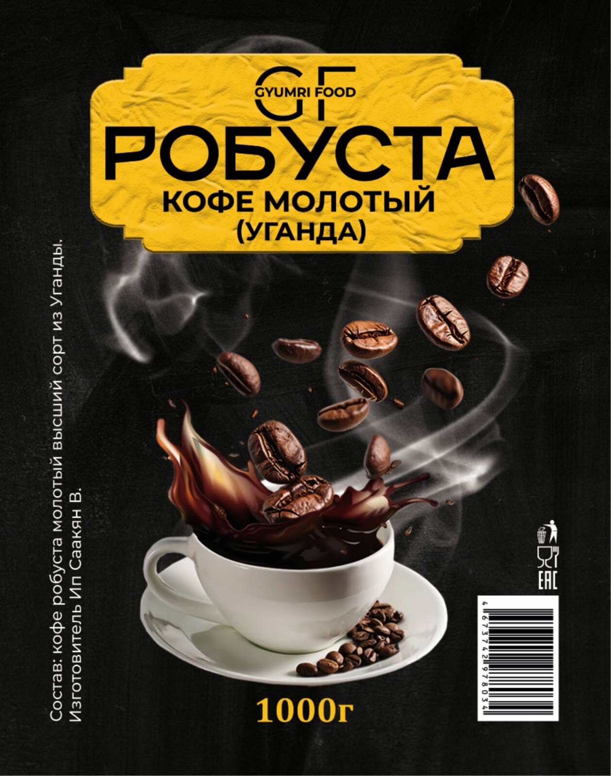 Кофе робуста, молотый "Гюмри" 1000гр. производство Индонезия