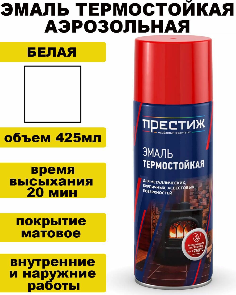 Аэрозольная термостойкая эмаль "Престиж" - белая, 425мл