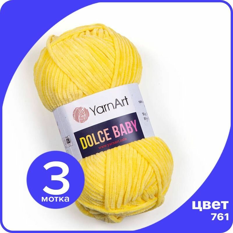 Пряжа для вязания YarnArt Dolce Baby плюшевая, цвет 761 Желтый, 3 мотка
