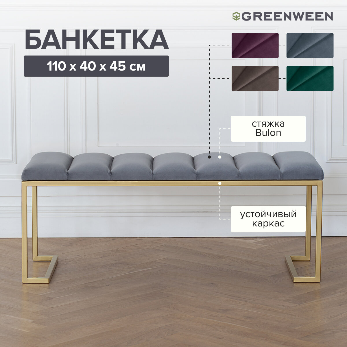 Банкетка в прихожую, спальню GREENWEEN OMEGA, золотой каркас, сидение велюр цвет Light Blue, Bulon, 1100х400х435