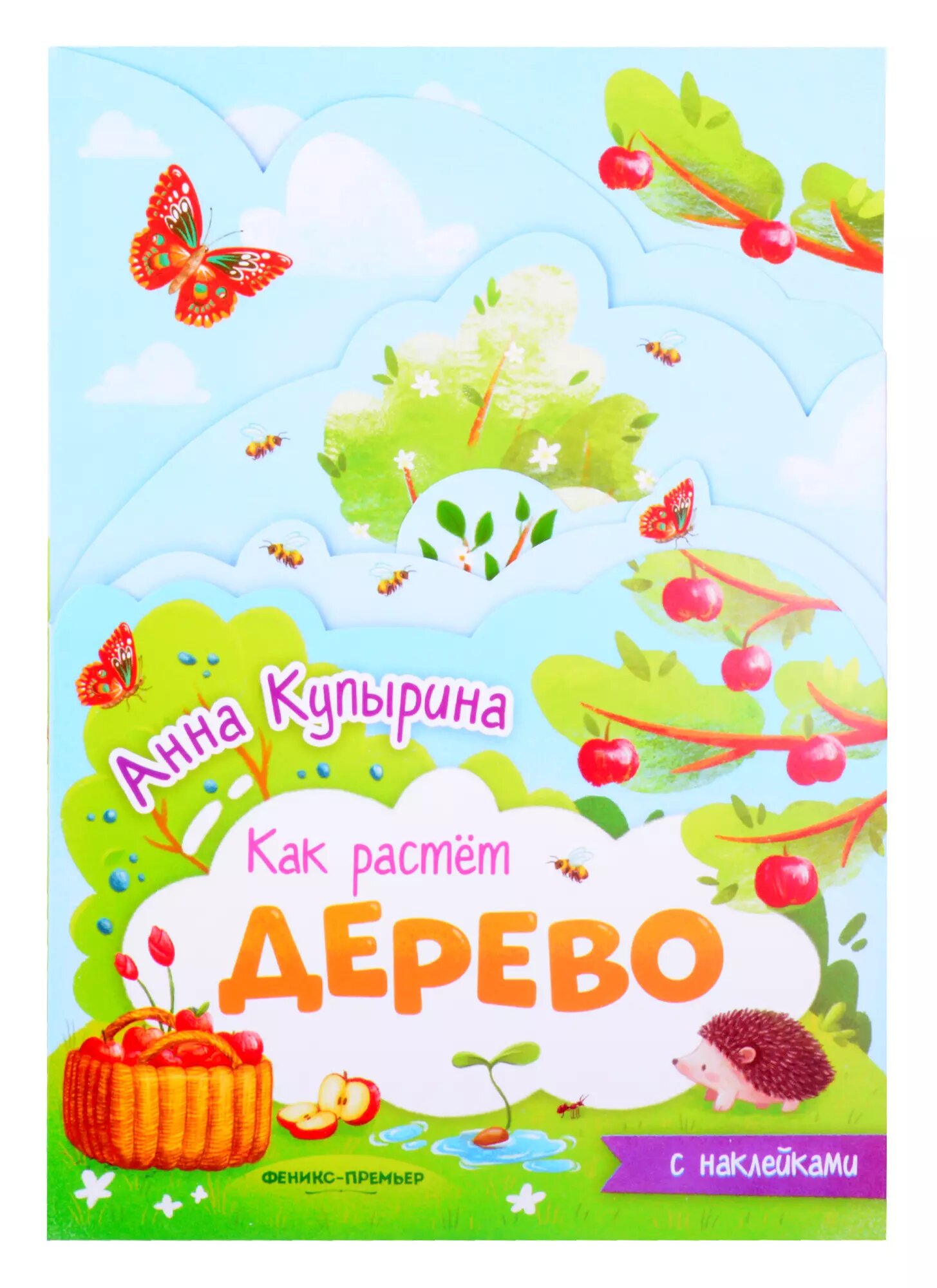 Дерево книжка-гармошка с наклейками