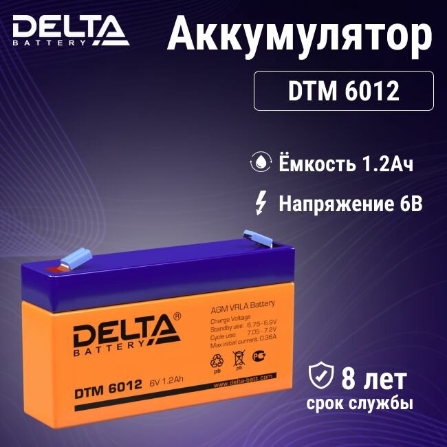 Аккумулятор Battbee Delta, влагозащитный корпус, оранжевый, UPS 6В, 1200мА. ч - 1шт