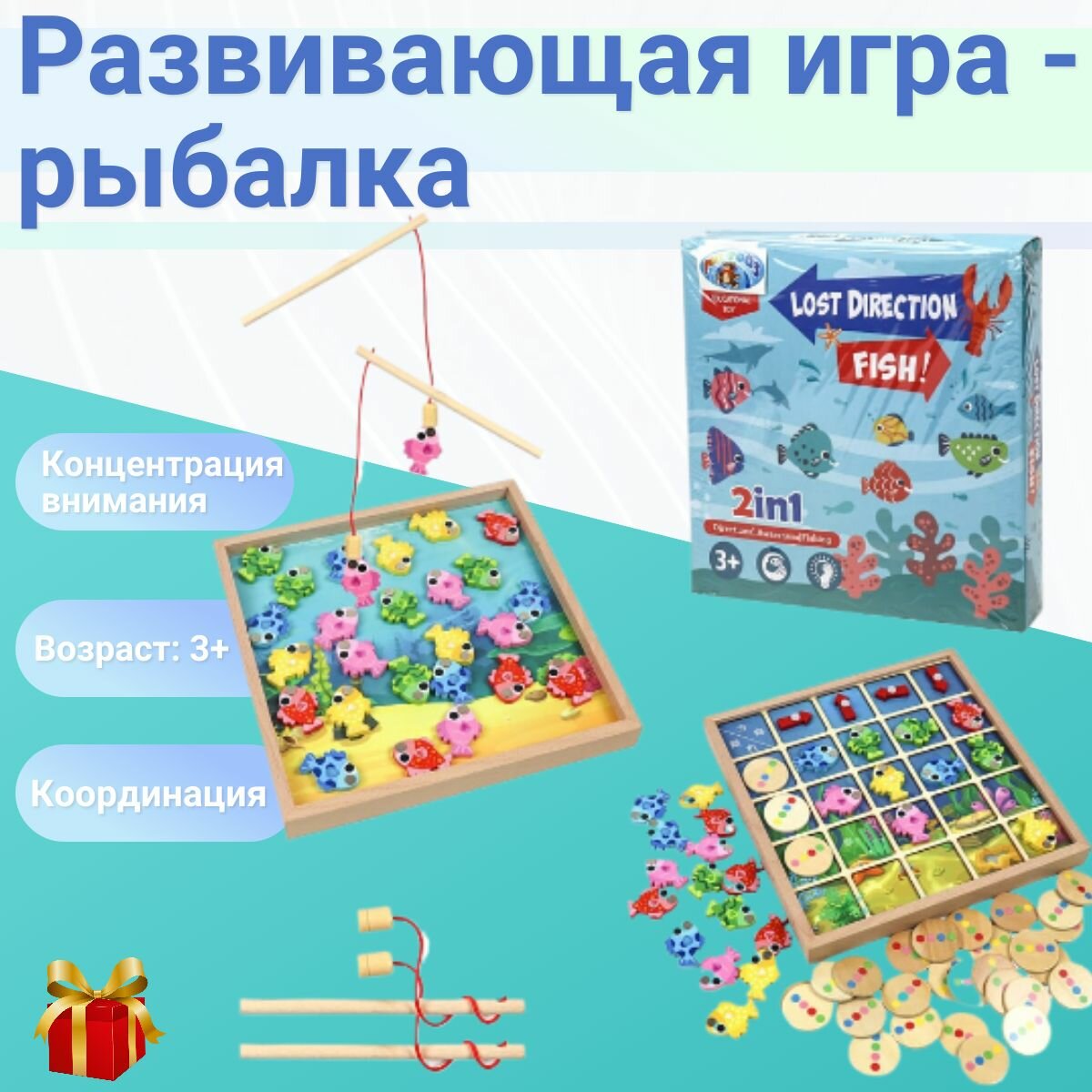 Развивающая игра-рыбалка