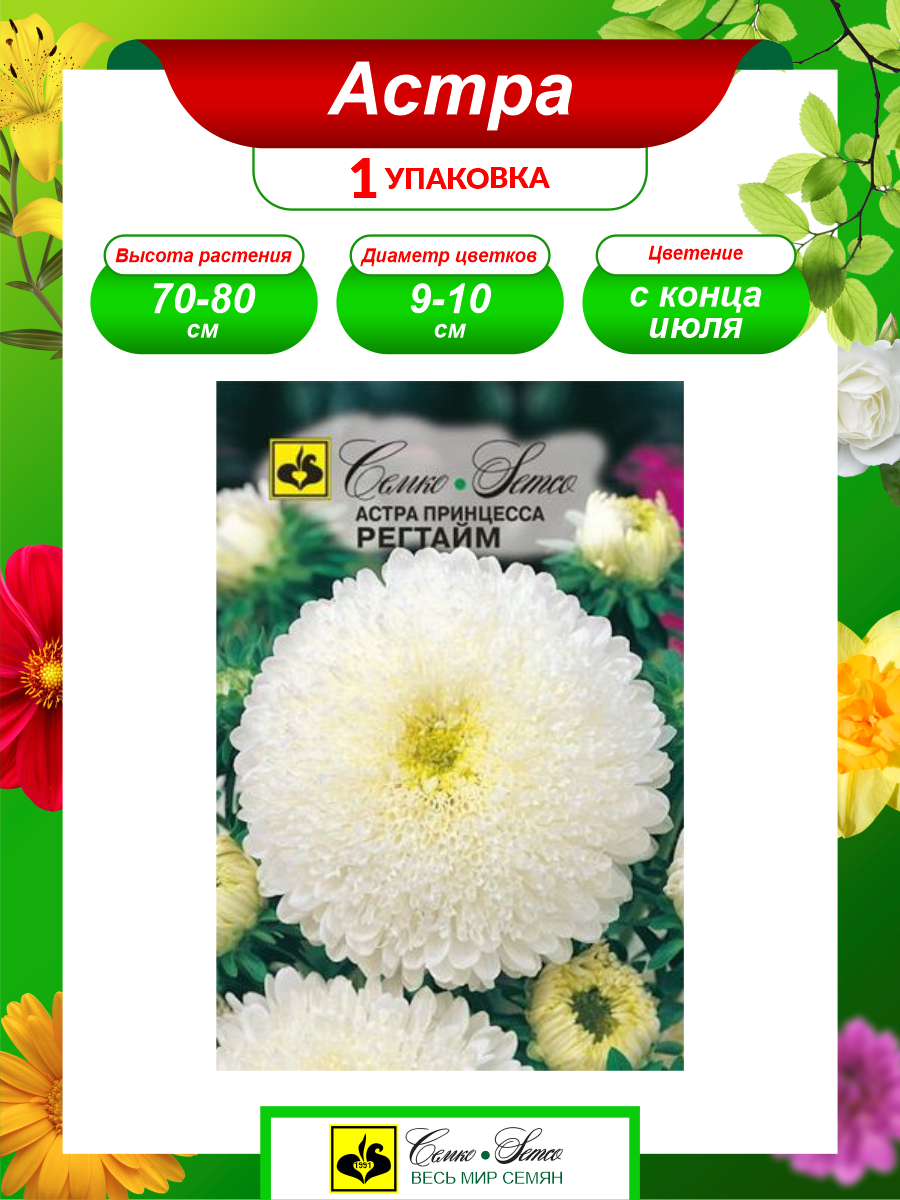 Семена Астра Принцесса Регтайм 0,5 гр.