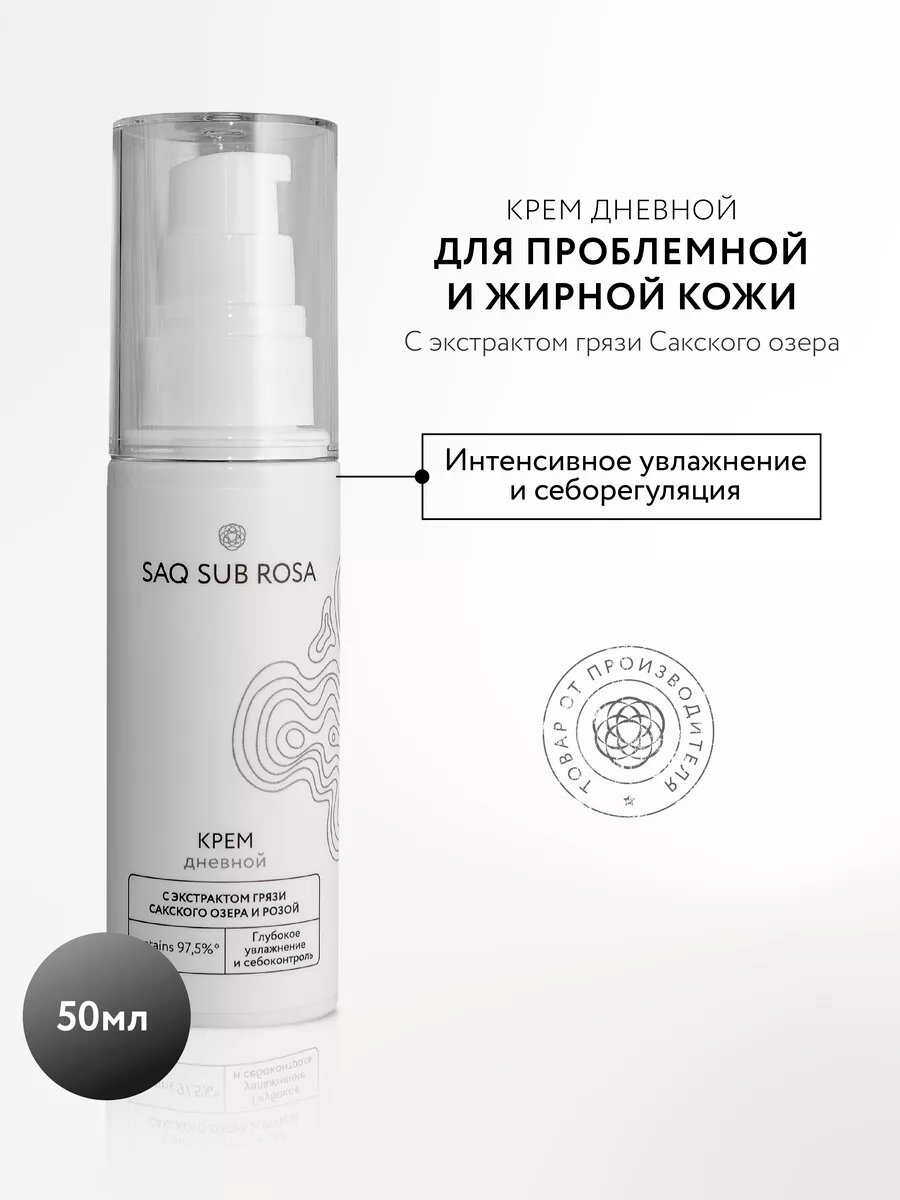 Крем для лица Saq Sub Rosa дневной Увлажнение