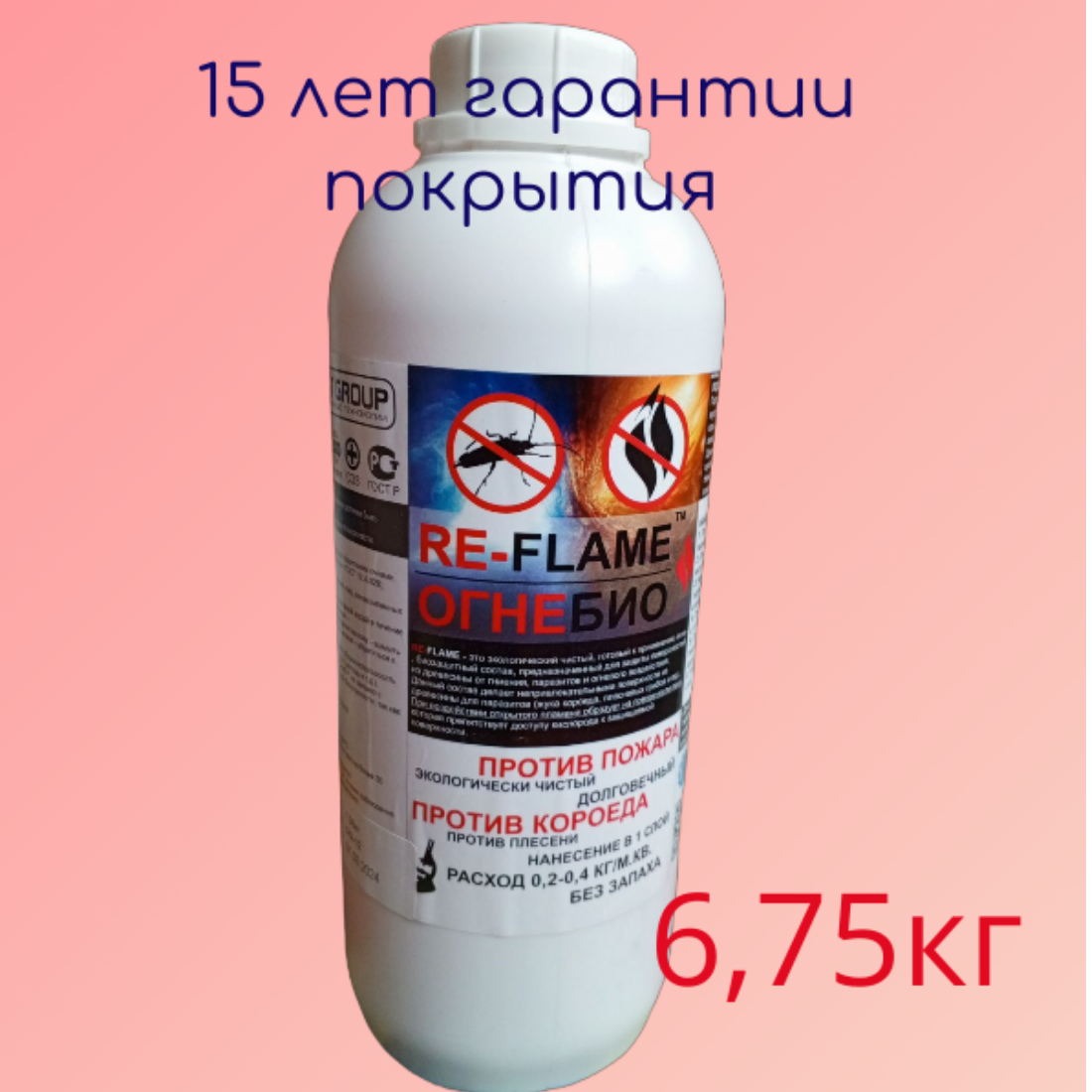 RE-FLAME™ огнебио - высокоэффективный состав для противопожарной и биоцидной обработки древесины, 5Л