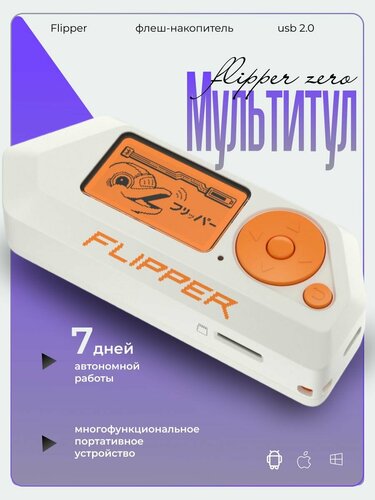 Мультитул Flipper Zero, микрокомпьютер, многофункциональное портативное ...