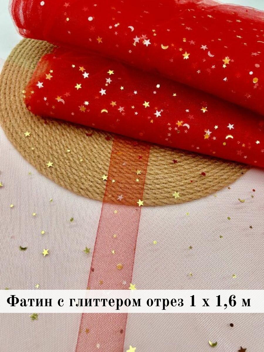 Фатин средней жесткости с блестками красный, ткань сетка с глиттером для рукоделия, фатин блестящий 1 метр.