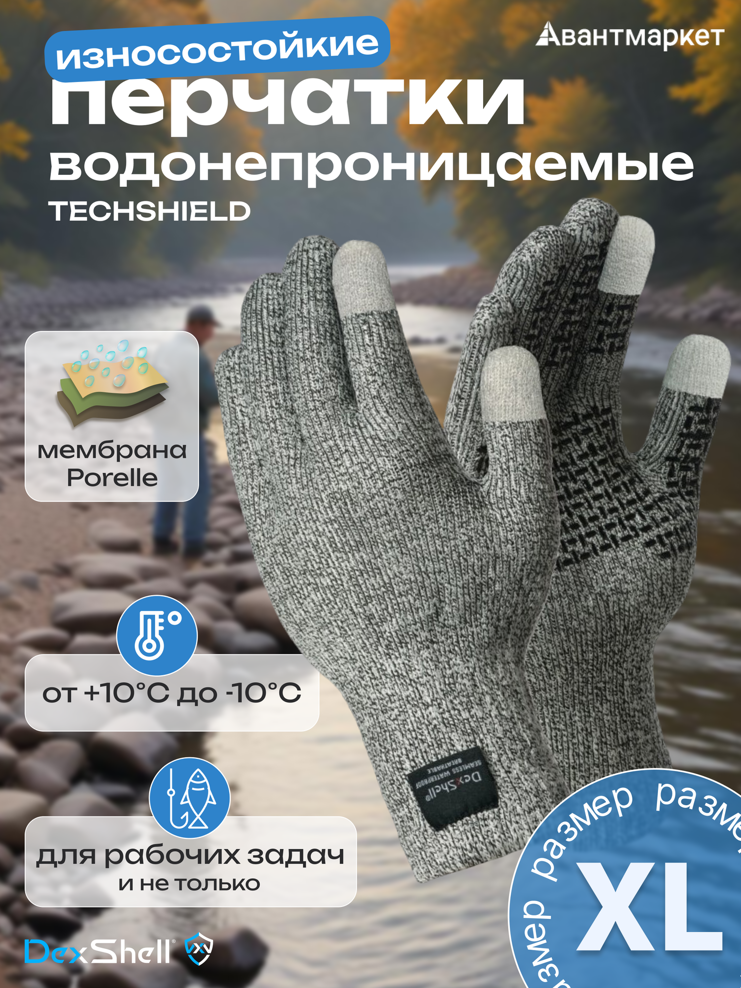 Перчатки DexShell для мужчин