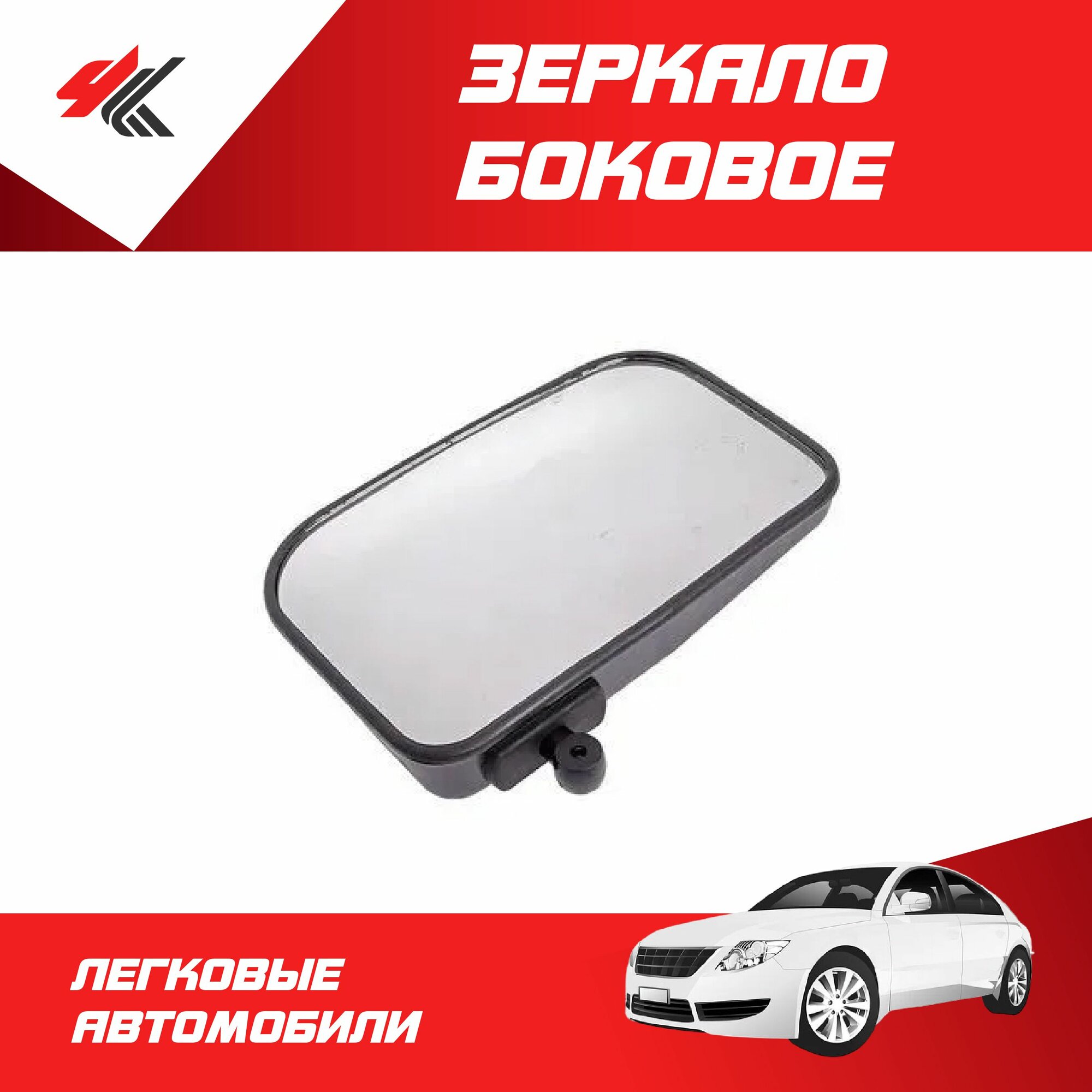 Зеркало боковое правое/левое 2345 / Рекардо