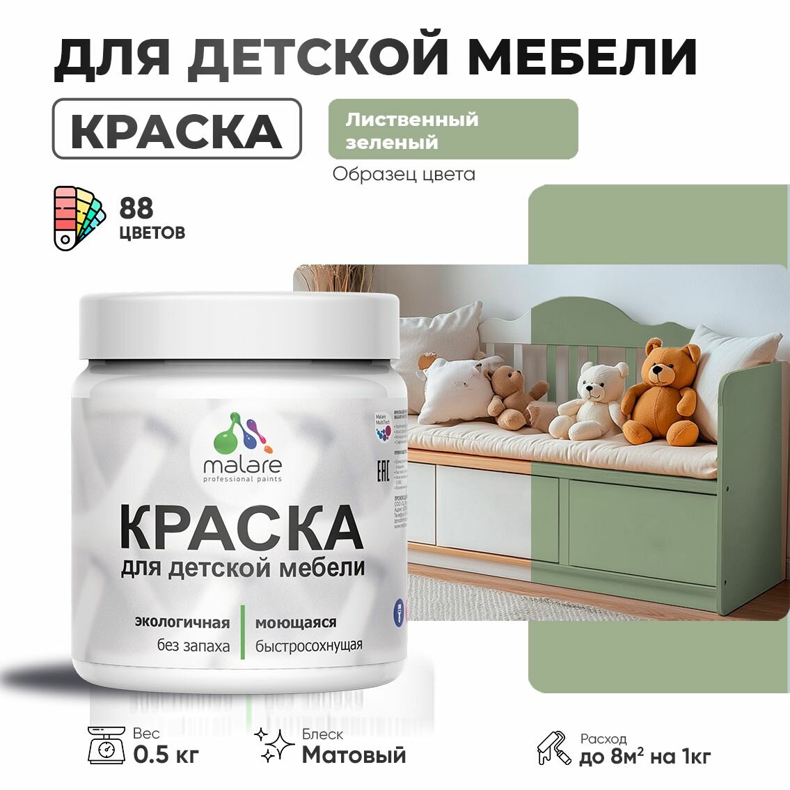 Акриловая краска Malare для детской мебели для кухонных фасадов, мебели из дерева, моющаяся, быстросохнущая без запаха матовая, лиственный зеленый, 0.5 кг.