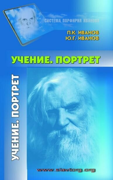 Учение. Портрет