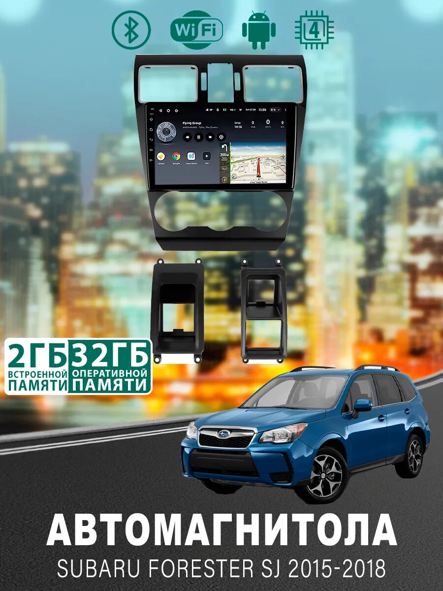 Магнитола для Subaru Forester SJ 2015-2018 2/32ГБ Bluetooth, FM/AM, GPS