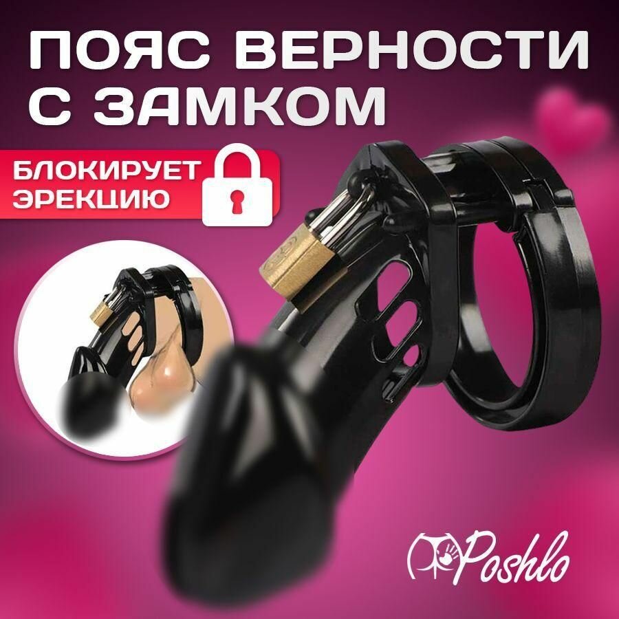 Пояс верности мужской БДСМ секс игрушки для взрослых 18+