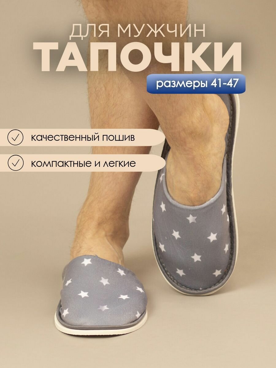 Тапочки