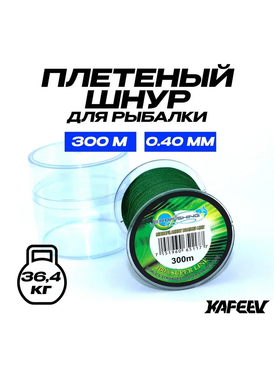 Шнур для рыбалки Power Pro , зеленый , полимер , 300 метров