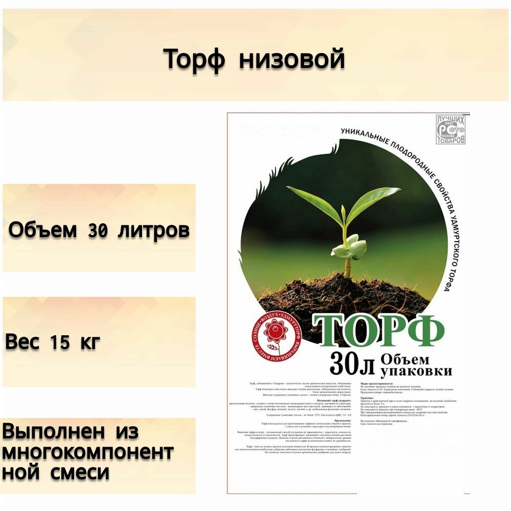 Торф низовой 30 л - чистое органическая смесь, обладающая уникальными свойствами, имеет высокую степень разложения и нейтральную кислотность, обогащена микроэлементами для универсального применения
