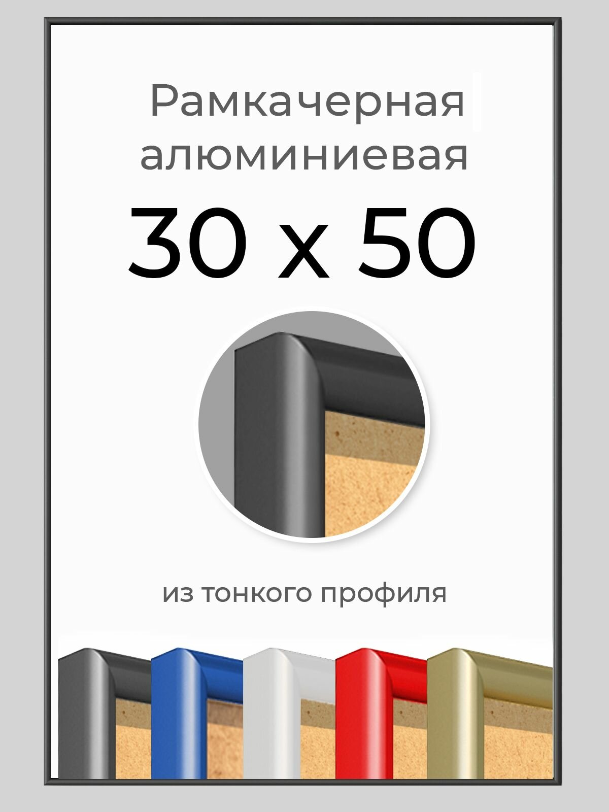 Рамка "Черная алюминиевая рамка 30х50" для пазла, вышивки, алмазной мозаики, фото, постера