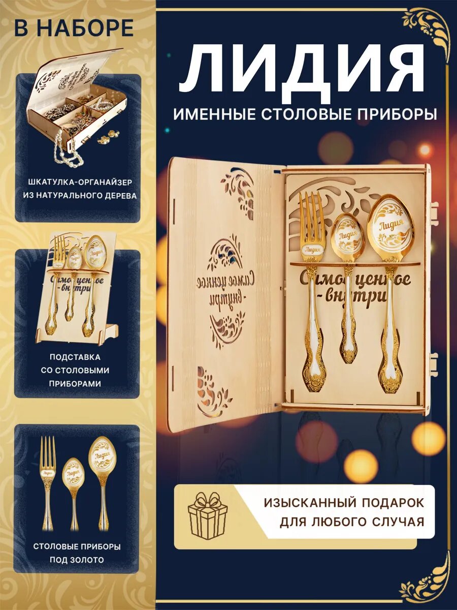 Набор подарочный именной Лидия-подарок женщине, маме, девочке, девушке, жене, подруге на день рождения, юбилей