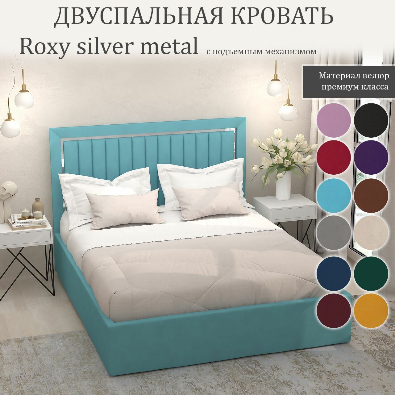 Кровать Roxy Silver Metal с подъемным механизмом с размером спального места 160x200