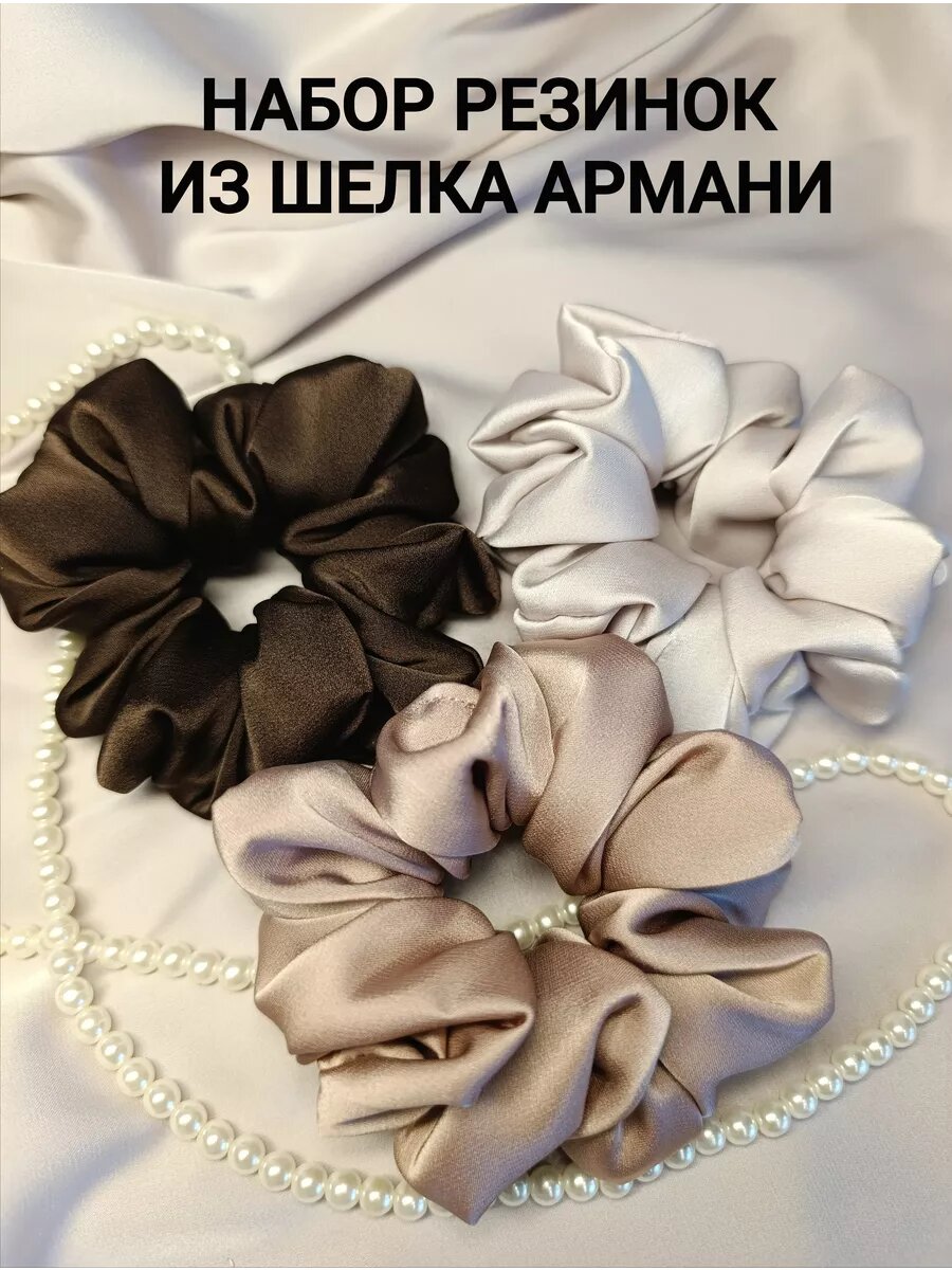 Набор шелковых резинок для волос "Baby Silky" E&T, 3 шт, коричневый, бежевый, розовый