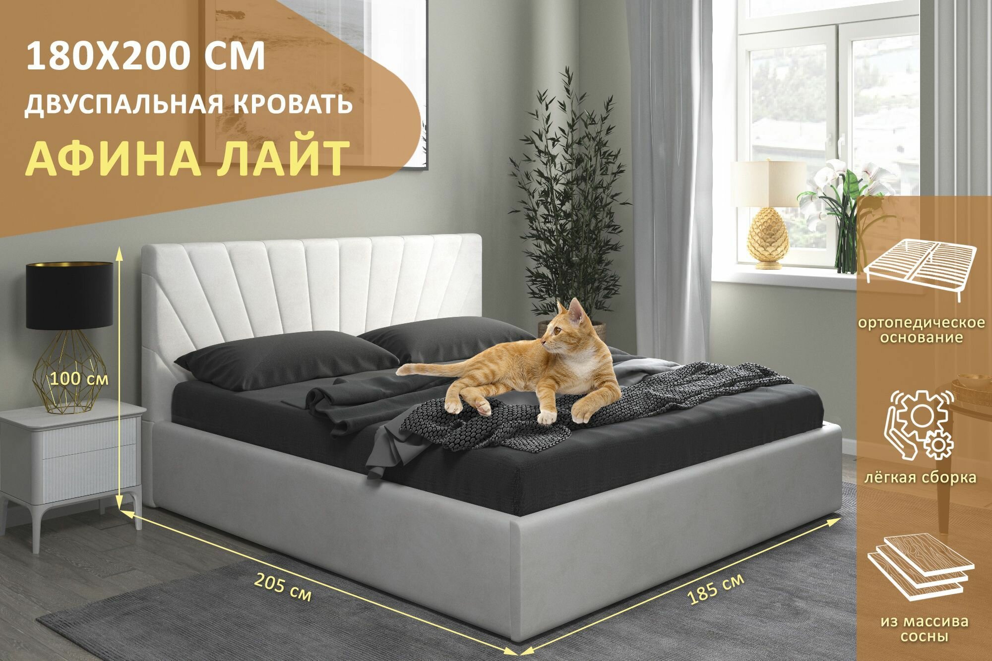 Двуспальная кровать Афина Лайт 180х200 см, с ортопедическим подъемным механизмом, без ножек, цвет молочный