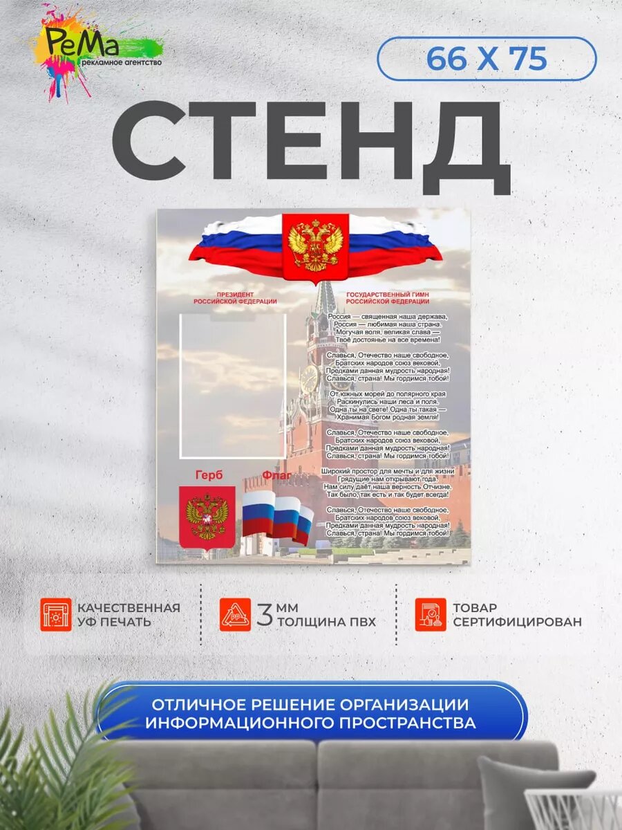 Патриотический стенд для школы символы России