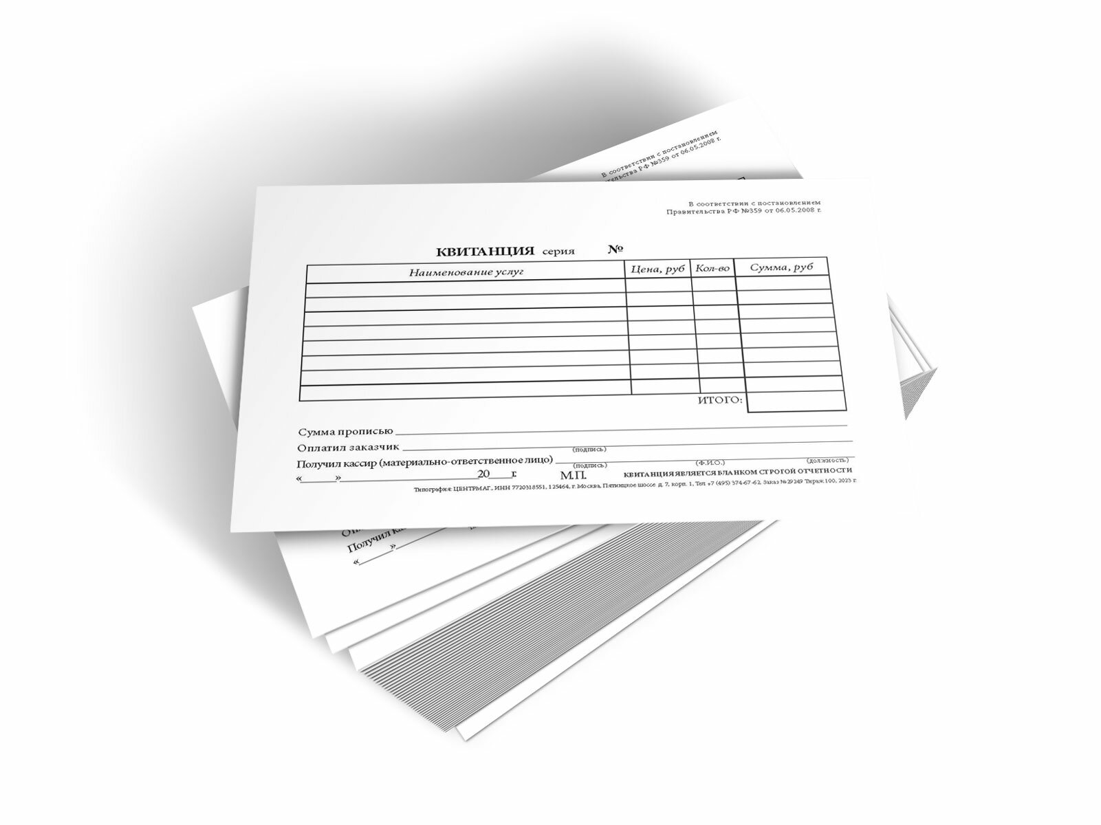 Квитанция (бланк строгой отчетности двухслойный самокопирующий)