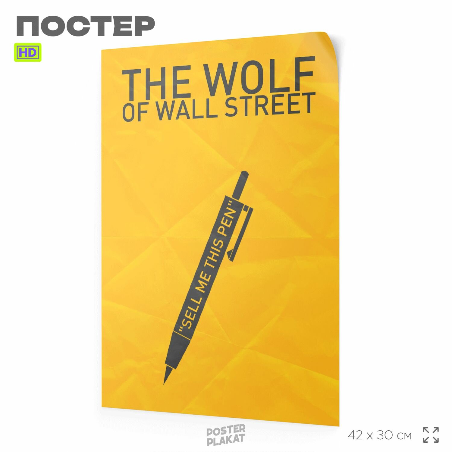 Постер к фильму Волк с Уолл-стрит, The Wolf of Wall Street, А3 (420х297 мм), SilverPlane