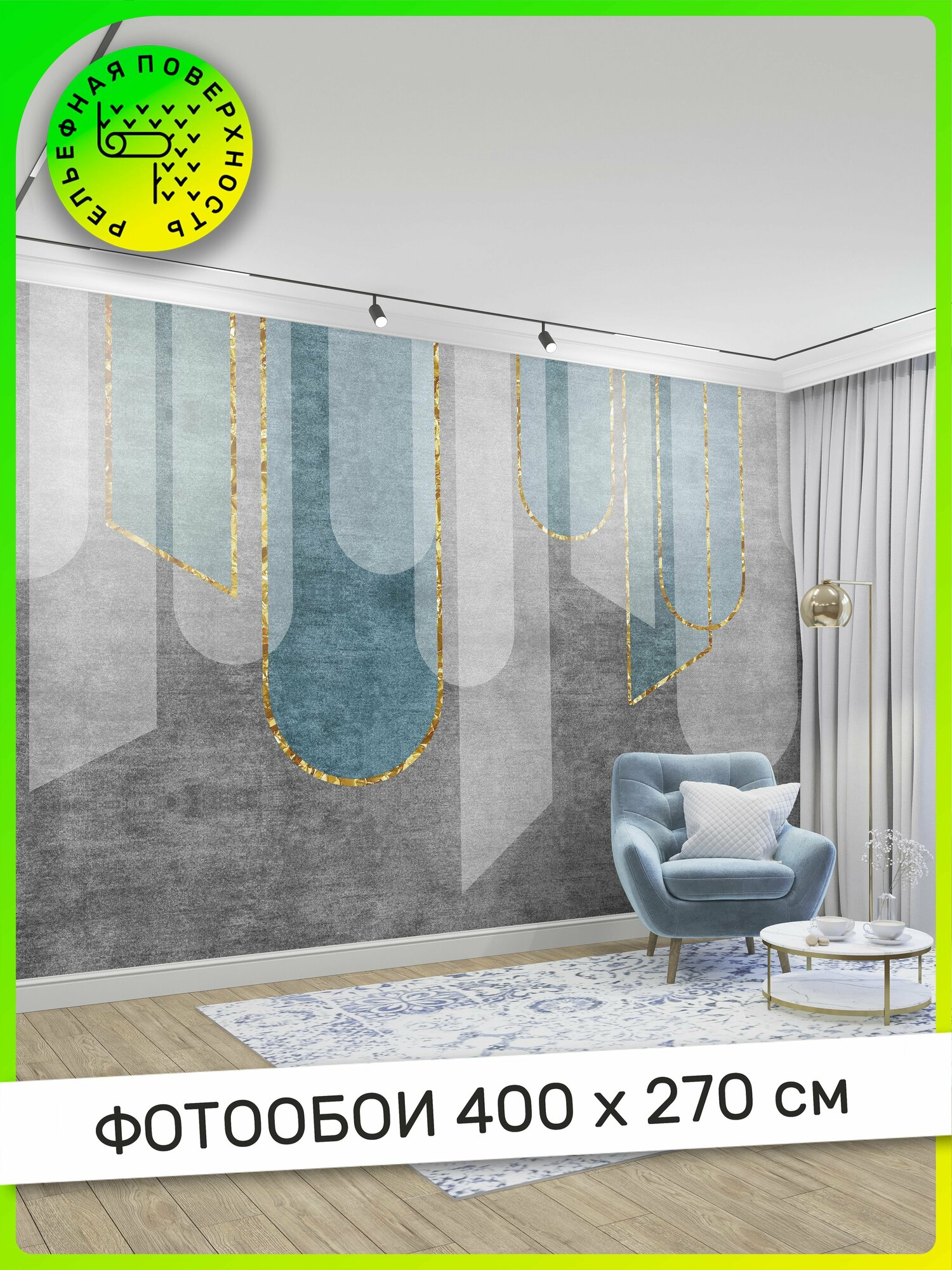 Фотообои, обои Абстракция, геометрия на стену, в зал, гостиную, спальню, на кухню, 400 см x 270 см