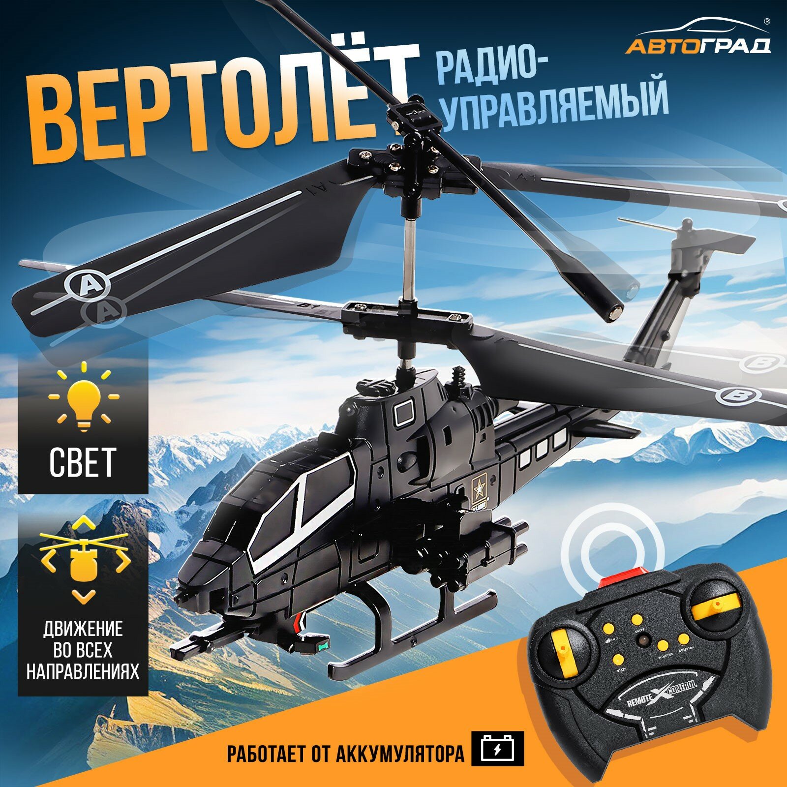 Вертолет РУ Автоград