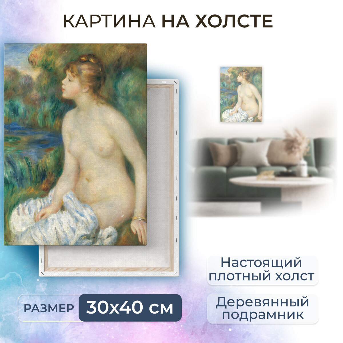 Картина на холсте, репродукция / Ренуар Пьер - Купальщик / Размер 30 x 40 см