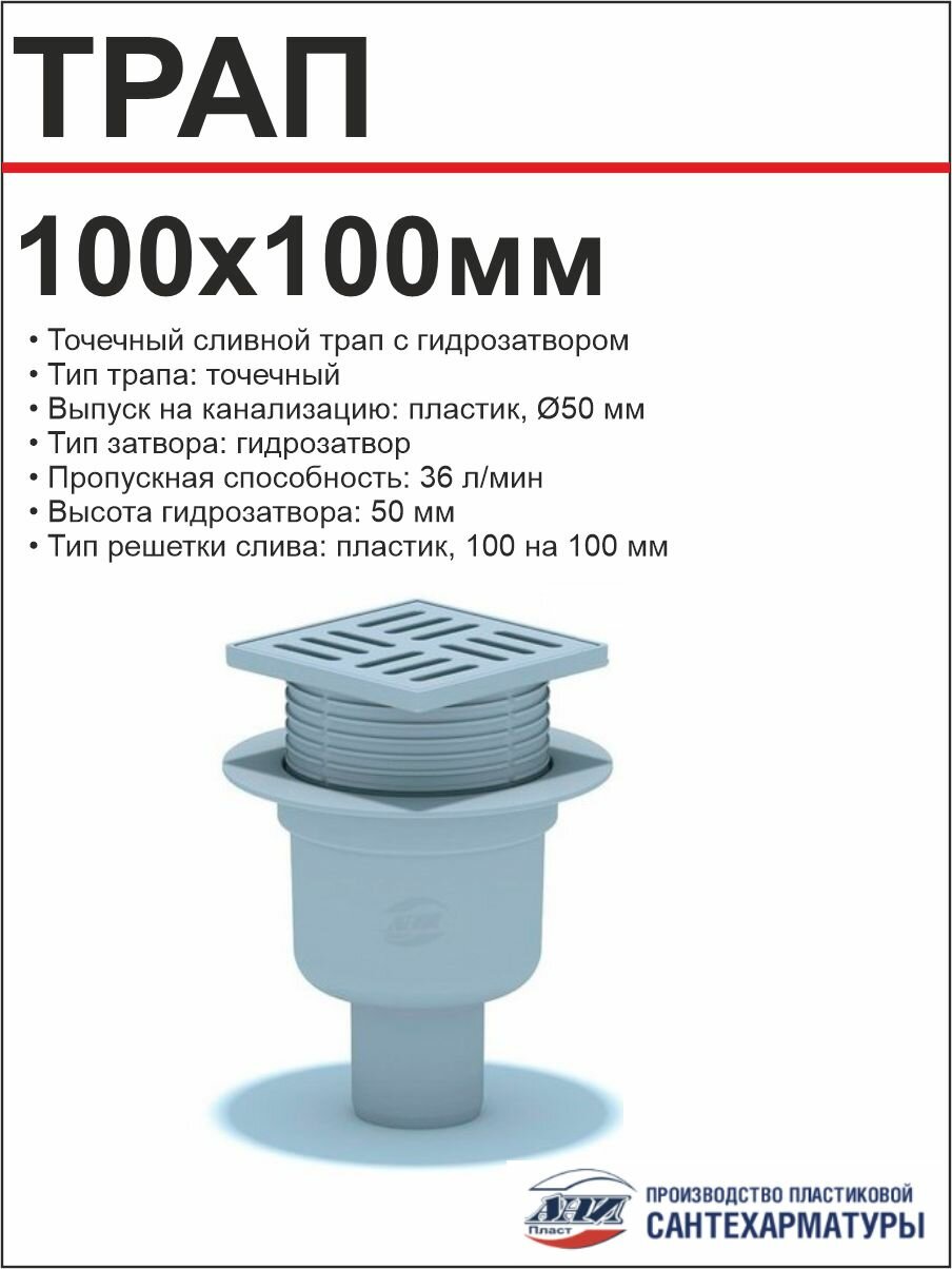 Ани Трап вертикальный регулируемый ф50 (10 х 10) решетка пластик (ТА5704)