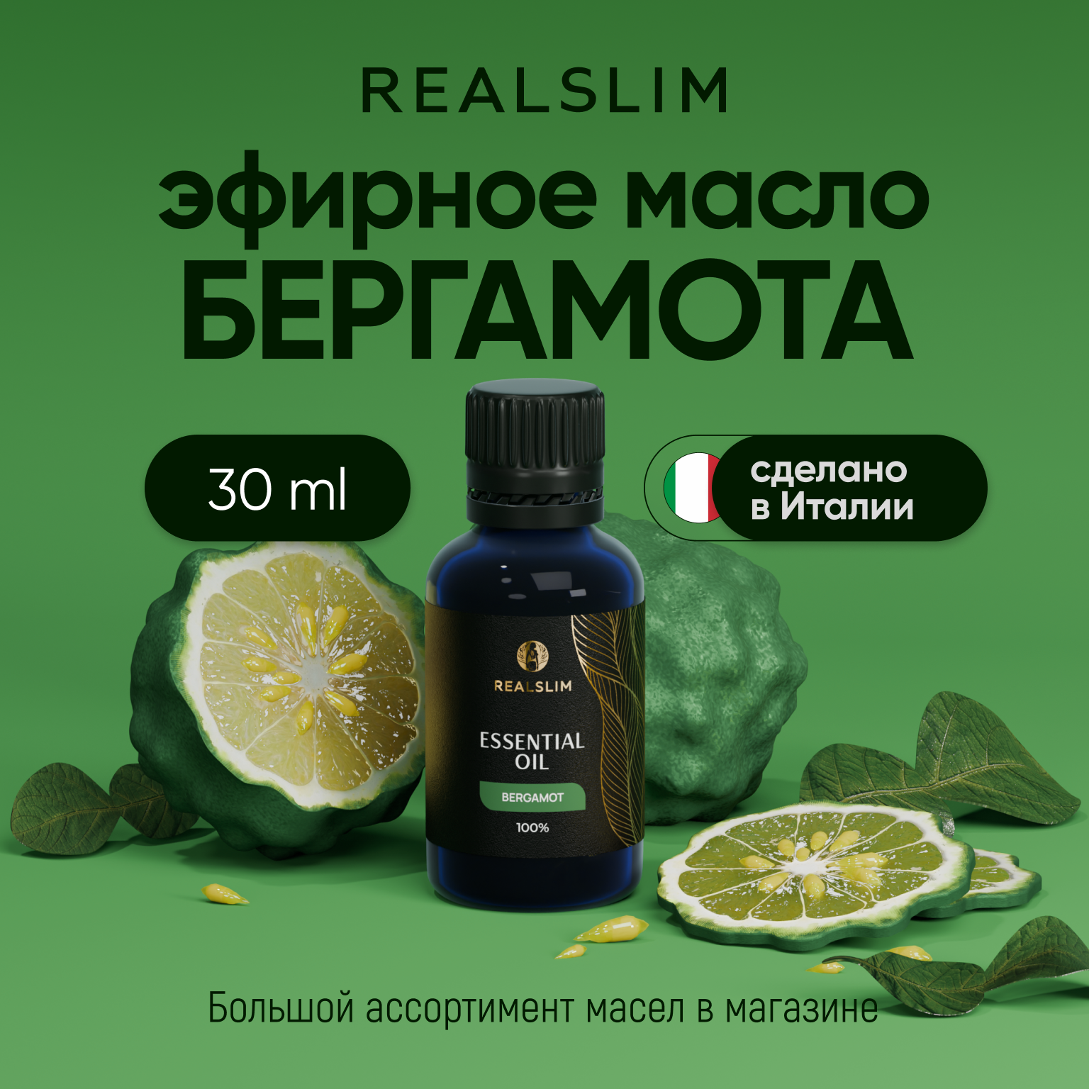 Натуральное эфирное масло Бергамота, 30 мл