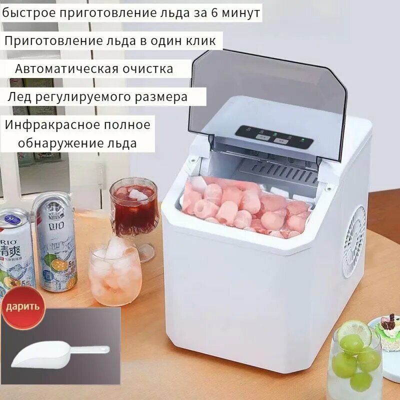Бытовой льдогенератор/Генератор льда бытовой /Быстрый льдогенератор, Белый