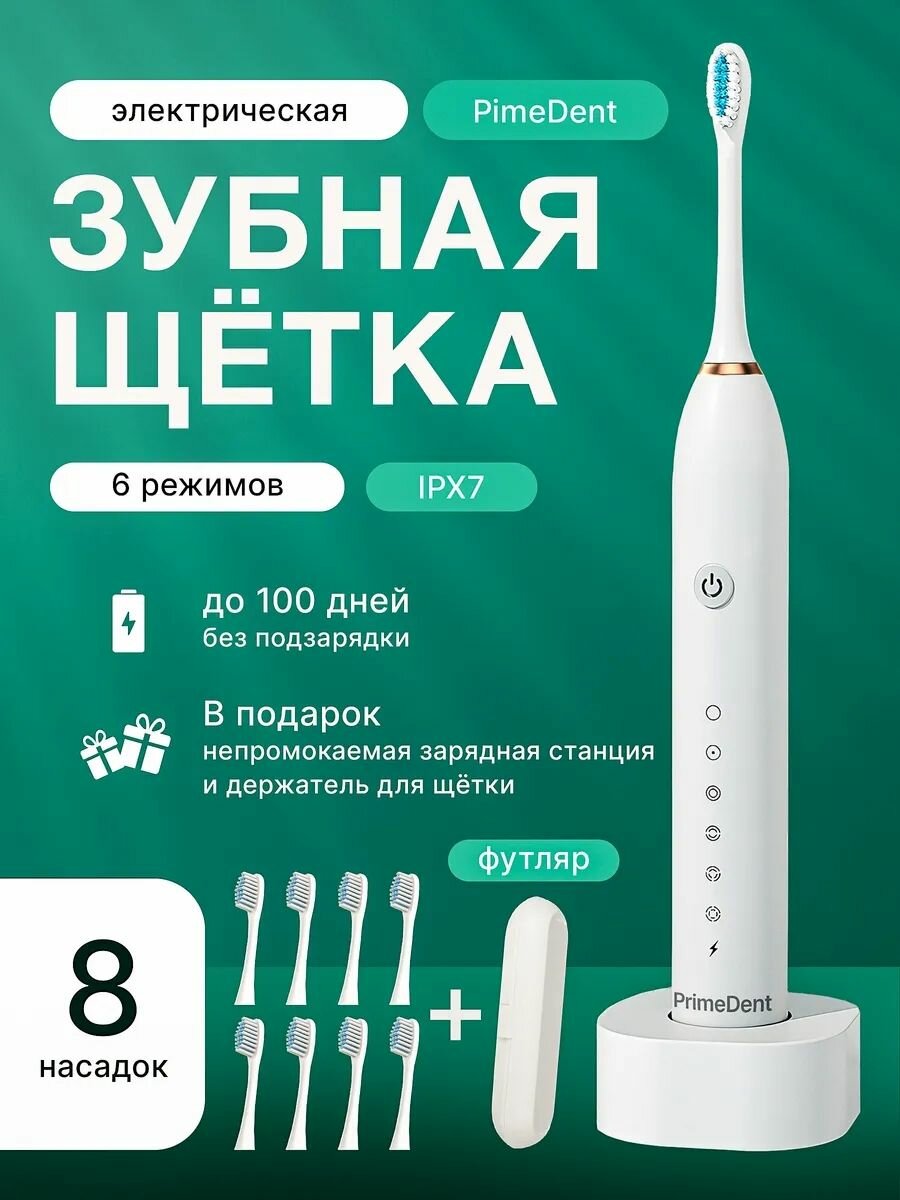 Электрическая зубная щетка