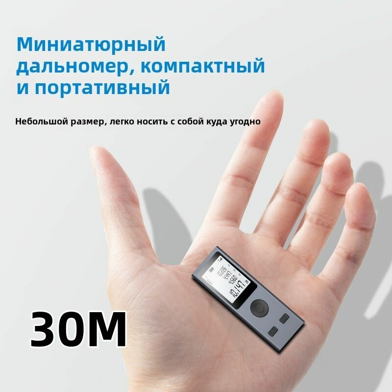 Мини инфракрасный лазерный дальномер30M
