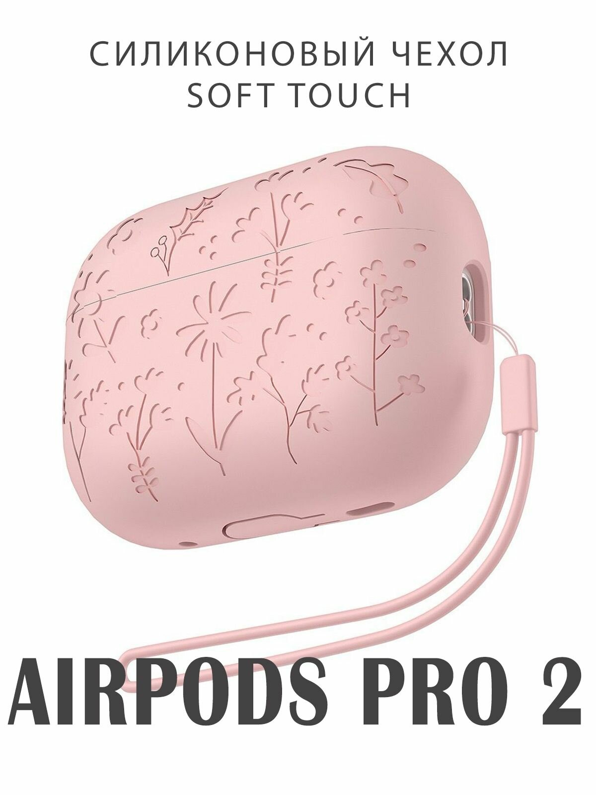 Чехол для наушников AirPods Pro 2 ( на Аирподс Про 2 ) силиконовый со шнурком, розовый