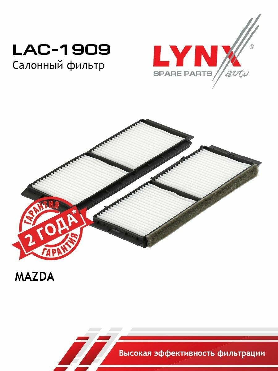 LYNXauto Фильтр салонный (комплект 2 шт.) MAZDA 3(BL) 1.6-2.2D 09>